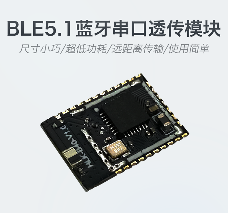 海凌科商城 - 海凌科蓝牙模块BLE蓝牙5.1模块B40 无线蓝牙串口透传 主从机一体 低功耗蓝牙模块采购_价格_数据手册